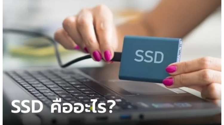 ประโยชน์ของ SSD คืออะไร มีประโยชน์เหนือกว่า Hard Disk หรือไม่ | IT ...