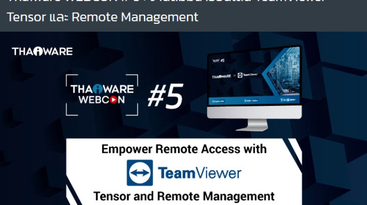 มารู้จัก TeamViewer Tensor โซลูชันรีโมทคอมพิวเตอร์สำหรับองค์กรขนาดใหญ่ ...
