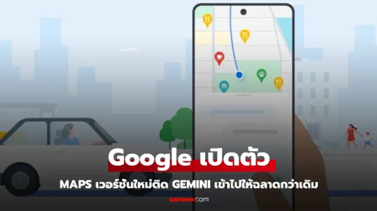 ข่าวดี Google Maps อัปเดตครั้งใหญ่ให้ AI เข้ามามีบทบาท | IT Genius ...