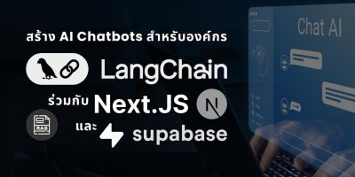 สร้าง AI Chatbots สำหรับองค์กรด้วย LangChain.js & Next.js & Supabase ...