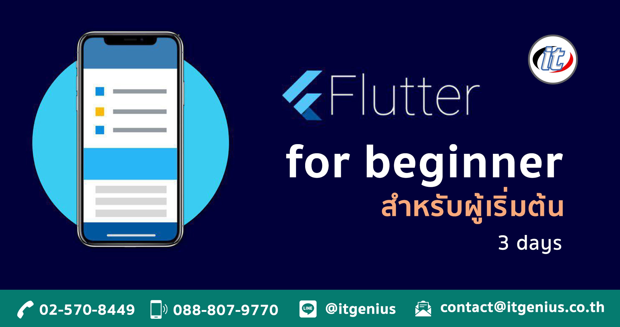 หลักสูตรอบรม Flutter for beginner สำหรับผู้เริ่มต้น | สถาบันสอนทำ ...